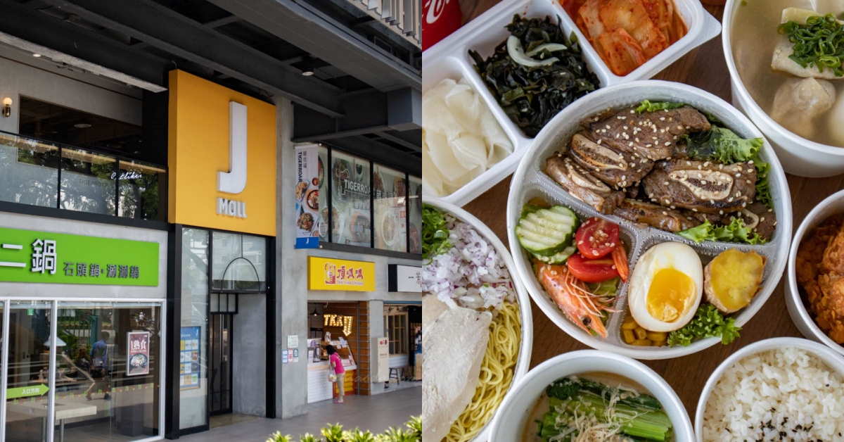 食記推薦 - JMall美食商場 | 台灣美食、異國美食