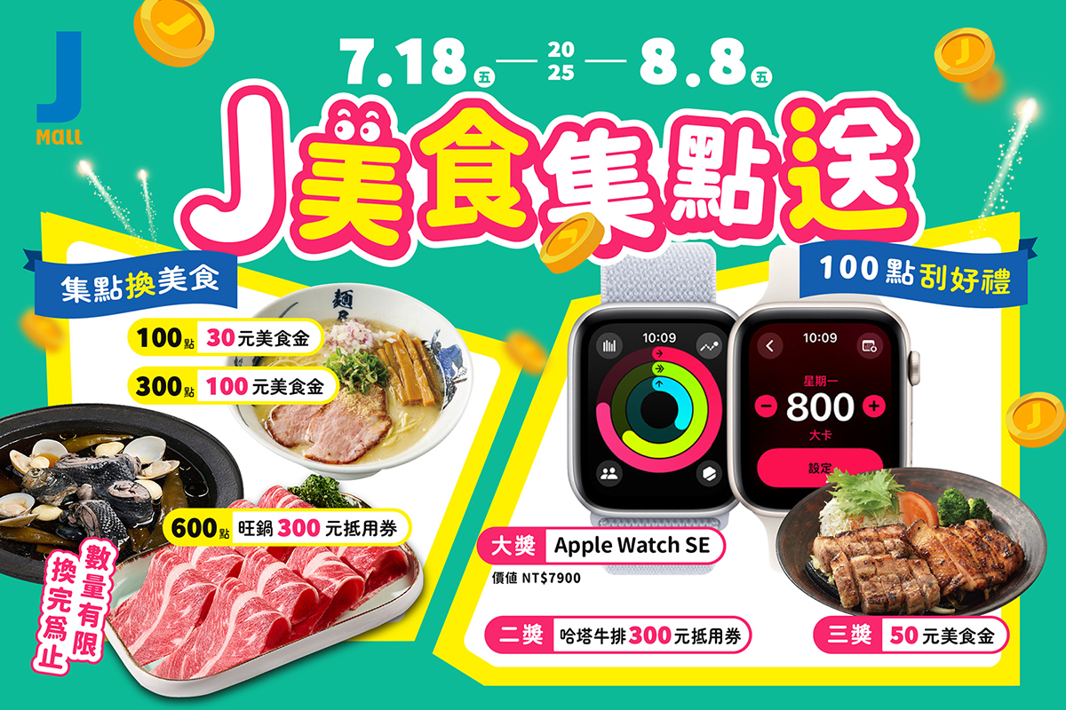 JMall美食商場 | 台灣美食、異國美食 - 台中美食推薦
